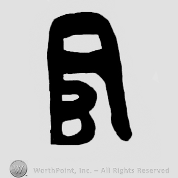 Mark with The monogram of letters "A B". | #110197