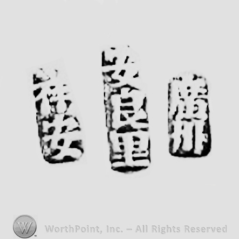 Mark with Three chinese signs. | #172372