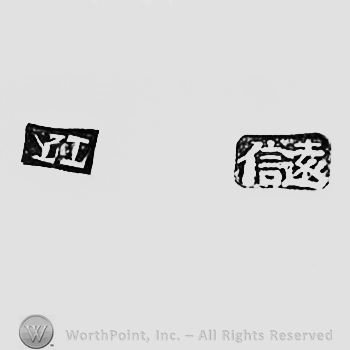 Mark with The letters "YL" and a chinese sign. | #172377