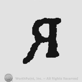 Mark with Capital R, mirrored. | #182250