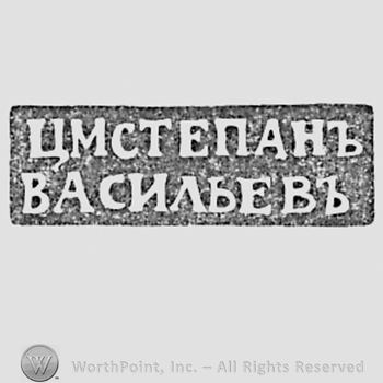 Mark with A Russian text. | #194603