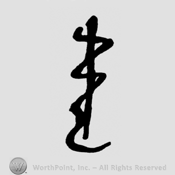 Mark with Vertical bar with zig-zag line. | #210859