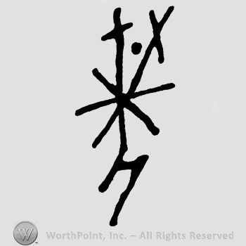 Mark with Crossed swords and lines. | #220660