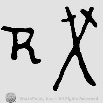 Mark with Two crossed swords and letter R in the | #220661