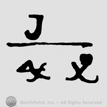 Mark with Letter J on top; two shapes similar | #221407