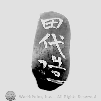 Mark with Tashiro zo (tsukuru) maker mark. | #442817