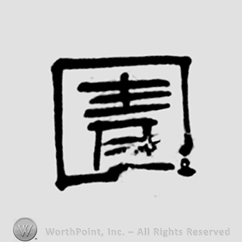 Mark with Japanese characters: 青 A kanji mark | #444461