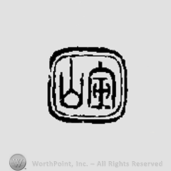 Mark with 宝山 Japanese maker mark on wood or | #449428