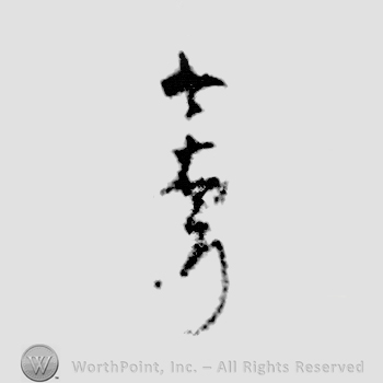 Mark with Hizen japanese mark: 今右衛門 | #486486