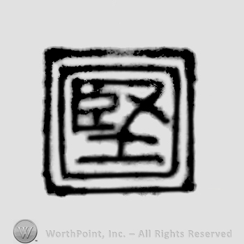 Mark with Hizen japanese mark: 堅 | #486686