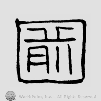 Mark with Hizen japanese mark: 前 | #487675