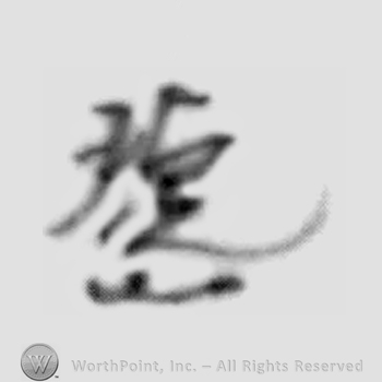 Mark with Hizen japanese mark: 琥山 | #487734