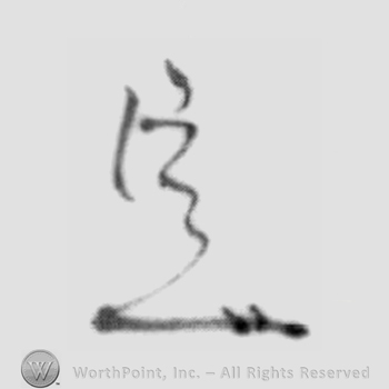 Mark with Hizen japanese mark: 信人 | #487881