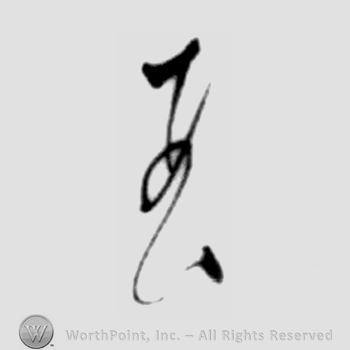 Mark with Hizen japanese mark: あい | #487956