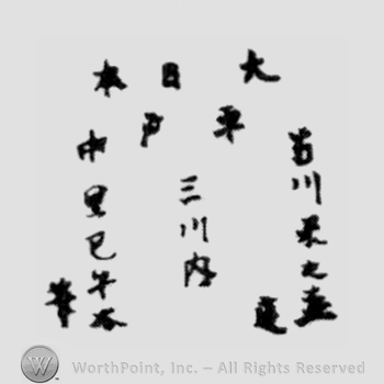 Mark with Hizen japanese mark: | #488099