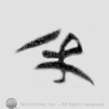 Mark with Hizen japanese mark: 牛 | #488131