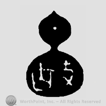 Mark with Japanese Mark: 日支山 "Hishi yama" | #546989