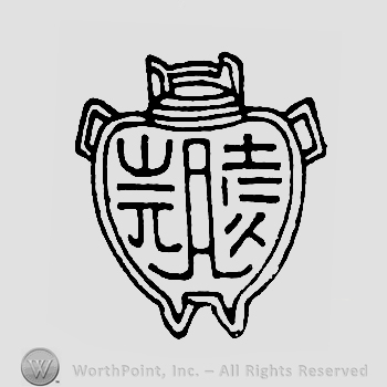 Mark with Japanese Mark: Seal of Tosa Mitsuyoshi | #549268