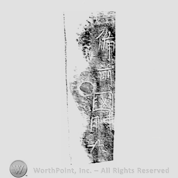 Mark with Japanese mark: 備前国時次 "Bizen no kuni | #574658