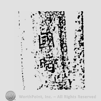 Mark with Japanese mark: 伝国時） ("tsutae Kunitoki") | #575322