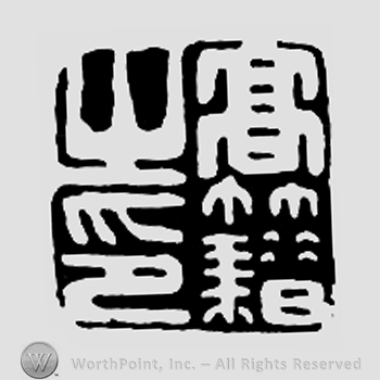 Mark with Japanese Mark: seal of Kou Fuyou. | #596460