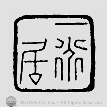 Mark with Japanese Mark: seal of Matsuo Bashou. | #596554