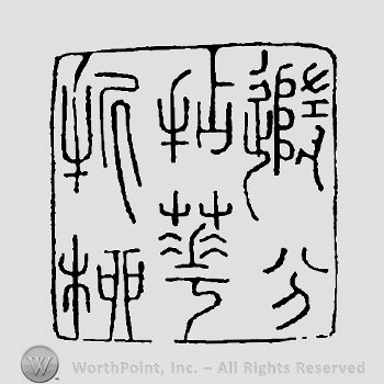 Mark with Japanese Mark: 随分拈華折柳 "zuibun nenge | #597574