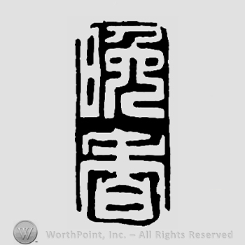 Mark with Japanese Mark: 香晩 "Kouban" | #597703