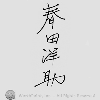 Mark with 5 chinese symbols, one another the | #61247