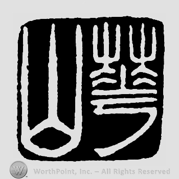 Mark with Japanese Mark: Watanabe Kazan | #622463