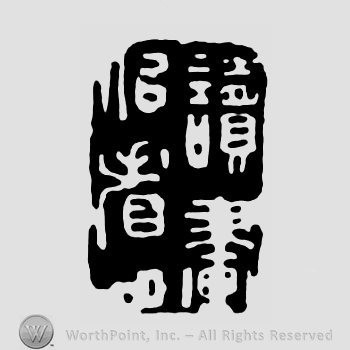 Mark with Japanese Mark: Watanabe Kazan | #622469