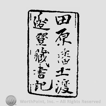 Mark with Japanese Mark: Watanabe Kazan | #622474