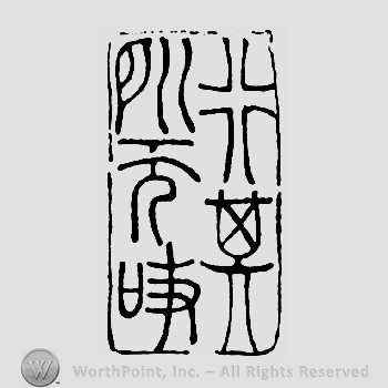 Mark with Japanese Mark: Nakamura Masanao | #624670