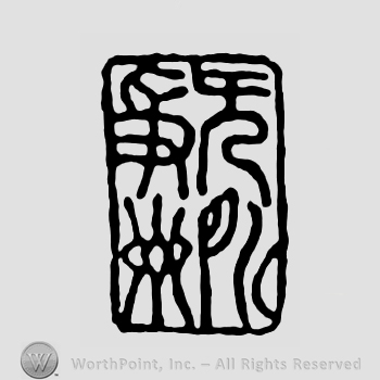 Mark with Japanese Mark: Nakamura Masanao | #624676