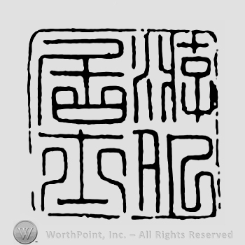 Mark with Japanese Mark: 遊外高 "Yuugai kou" | #624686