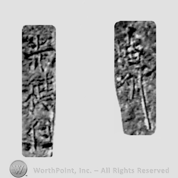 Mark with Japanese Mark: 播州 赤穂住 "Banshuu Akou ju" | #666619