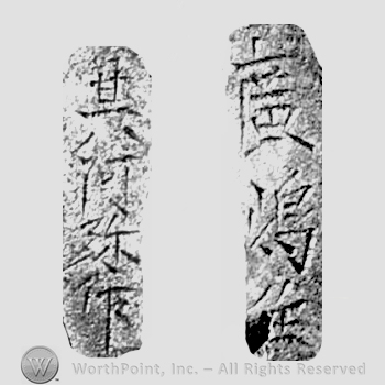 Mark with Japanese Mark: 広島住 基阿弥作 "Hiroshima ju | #666656