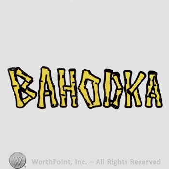 Mark with The text "BAHOOKA" with bamboo texture. | #672578