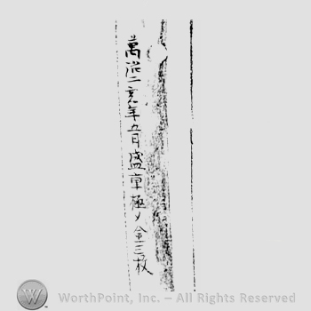 Mark with Japanese Mark: Morishige | #674932