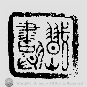 Mark with Japanese Mark: Kimura Buzan | #689631