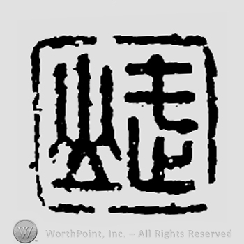 Mark with Japanese Mark: Kimura Buzan | #689635