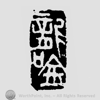 Mark with Japanese Mark: Hashimoto Kansetsu | #691036