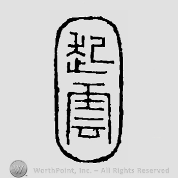 Mark with Japanese Mark: Yamauchi Tamon | #691061