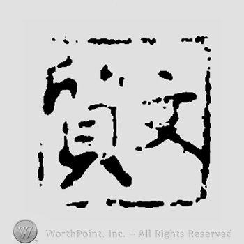 Mark with Japanese Mark: Konoshima Oukoku | #691220