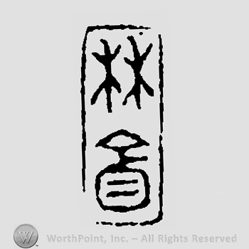 Mark with Japanese Mark: Ishii Rinkyou | #691230