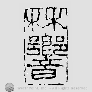 Mark with Japanese Mark: Ishii Rinkyou | #691239