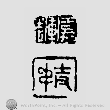 Mark with Japanese Mark: Abe Shunpei | #691610