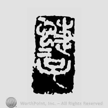 Mark with Japanese Mark: Abe Shunpei | #692892