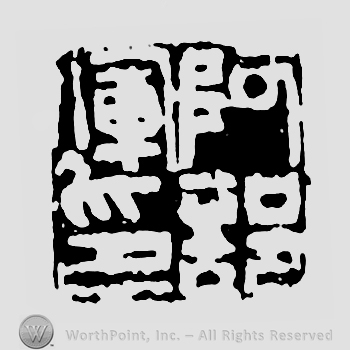 Mark with Japanese Mark: Abe Shunpei | #692897