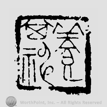 Mark with Japanese Mark: Abe Shunpei | #692899